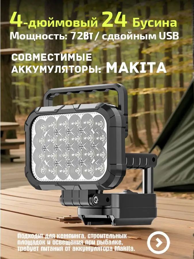 Светодиодный рабочий фонарь для аккумуляторов макита 18В 3 режима освещения, крюк для подвеса, регулировка, для стройки и ремонта