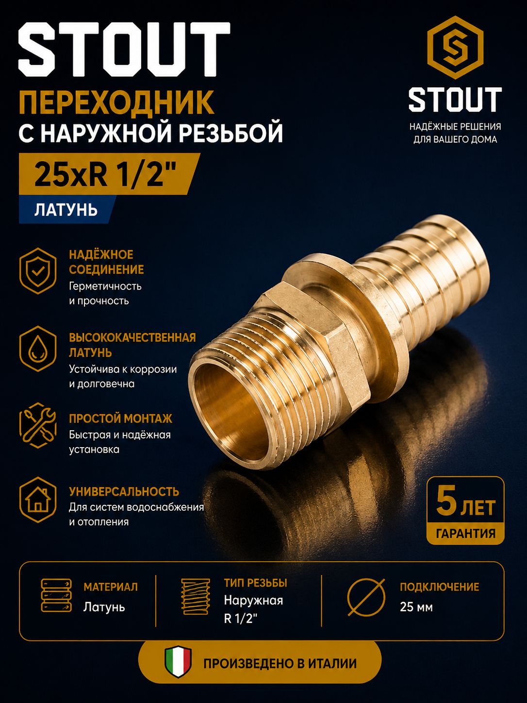 Переходник с наружной резьбой 25xR 1/2 SFA-0001-002512