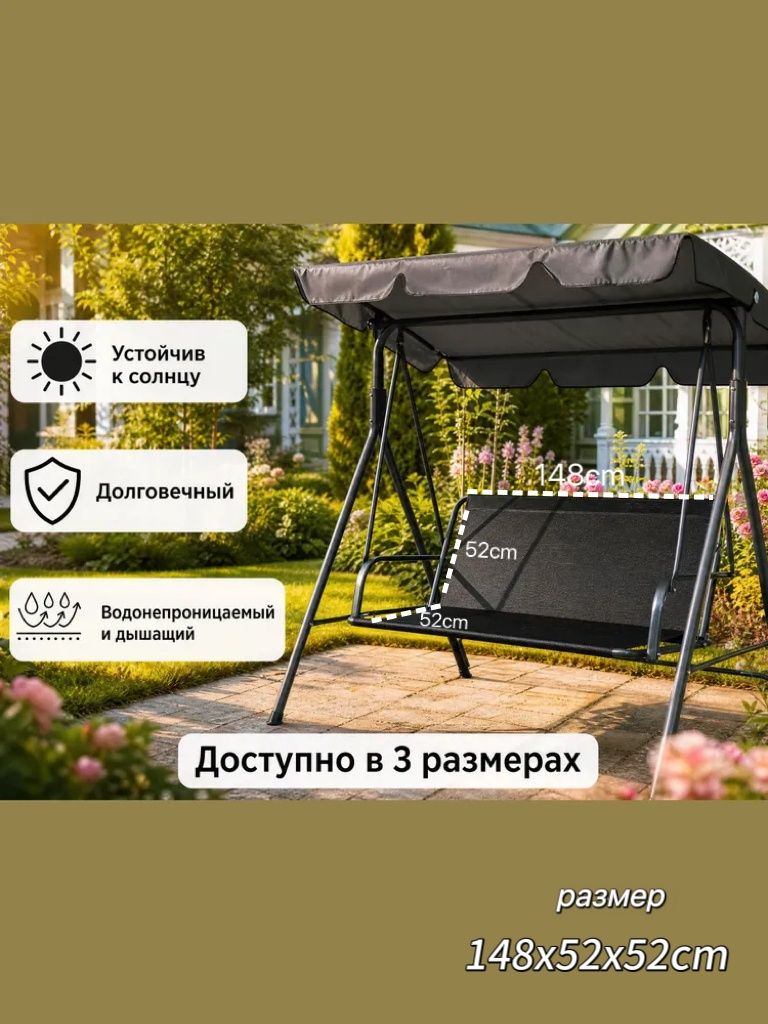 Aurumora Аксессуары для качели,52х148см