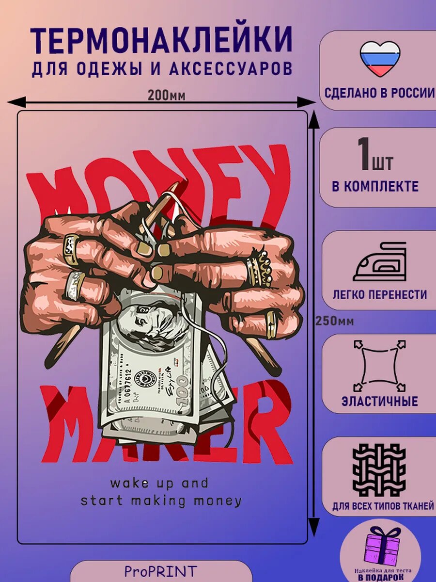 Термонаклейка на одежду взрослая