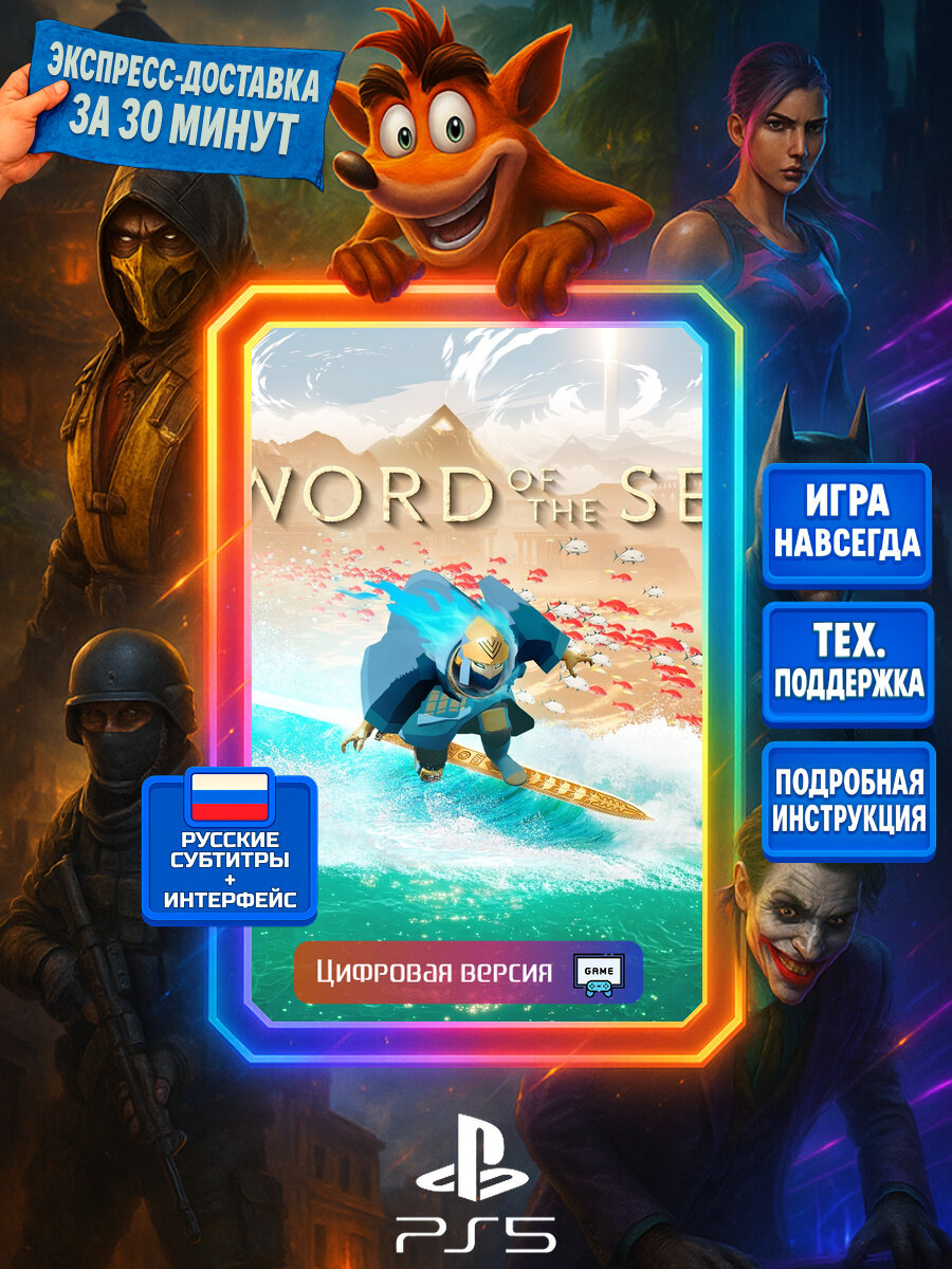 Sword of the Sea | PS5 | Приключения | Цифровая версия