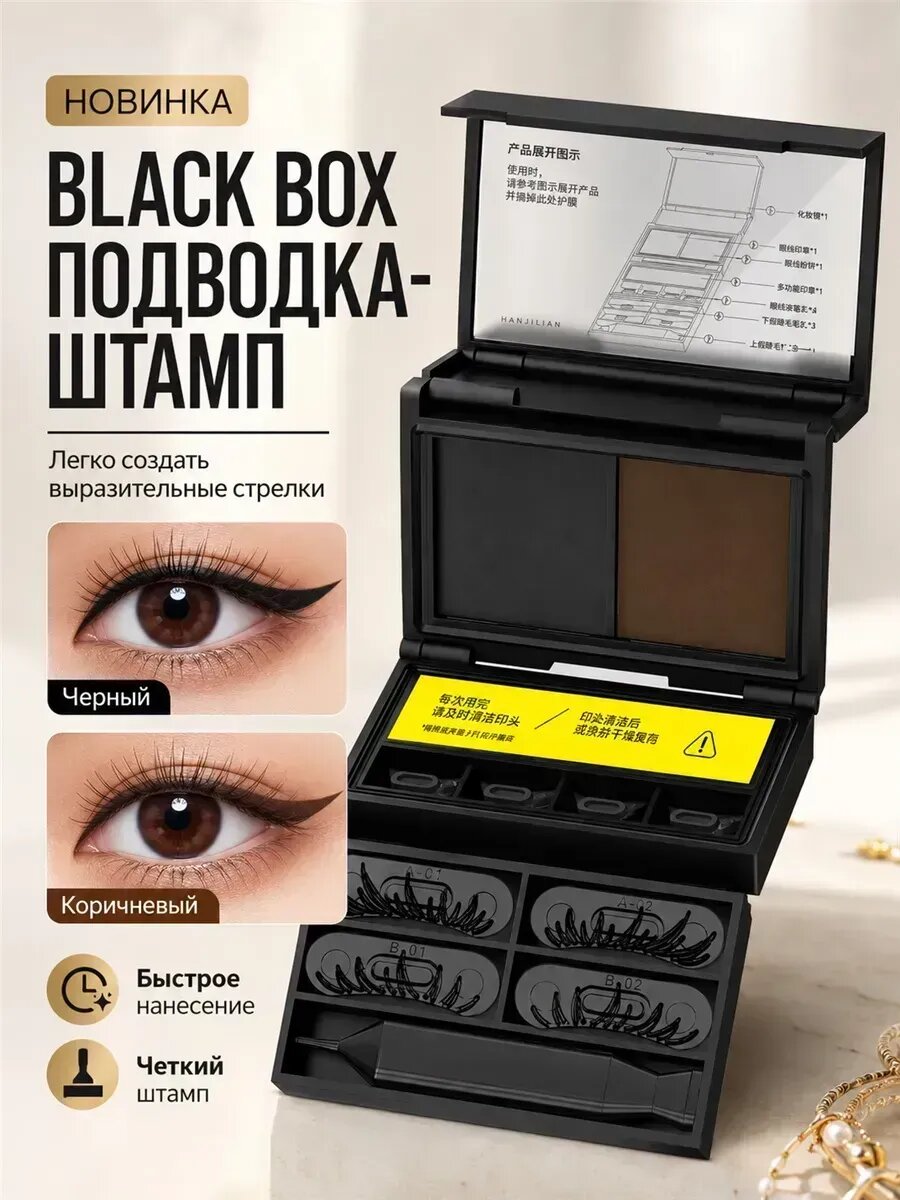 Штамп для макияжа ресниц и стрелок