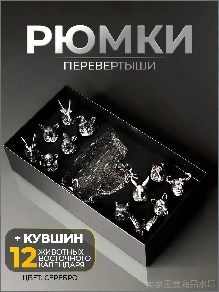 Рюмки перевертыши "Зодиак" + кувшин, подарочный набор