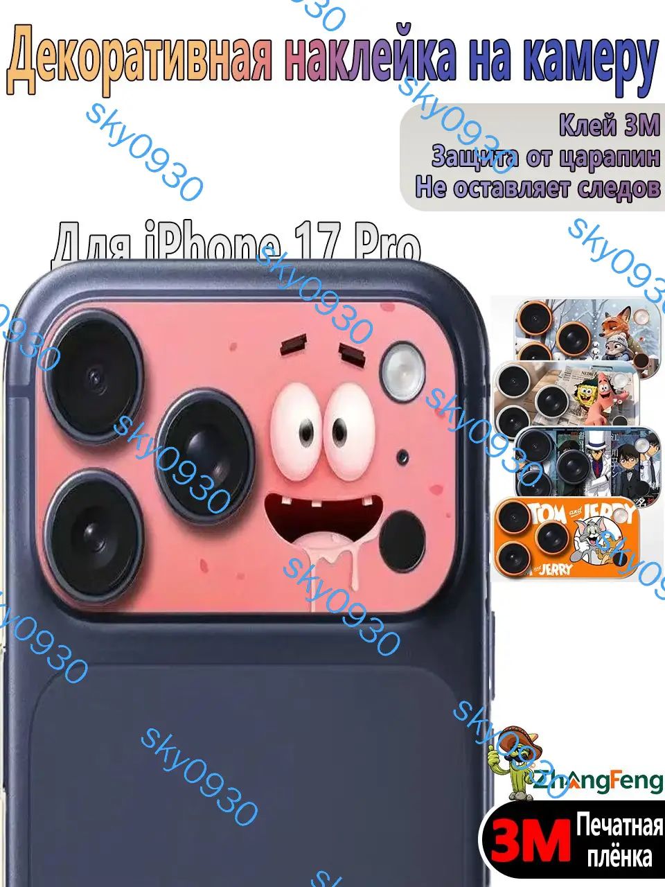 Декоративная наклейка на камеру для iPhone 17 Pro , защитная плёнка объектива 3M, стикер на блок камер, защита от царапин, без следов клея