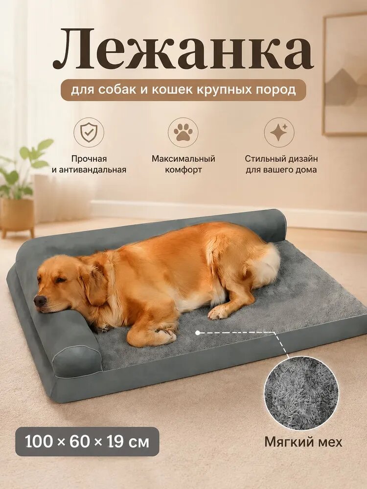 Диван-лежак для крупных собак и кошек 100*60*19 см антивандальный, с мягким наполнителем