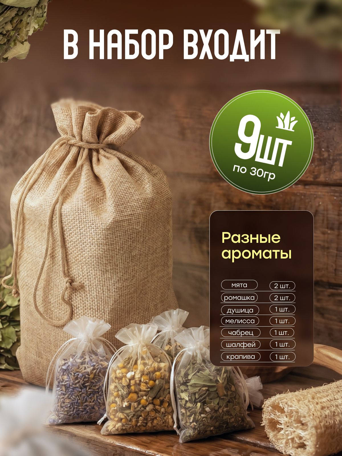 Запарка для бани набор — фото 1