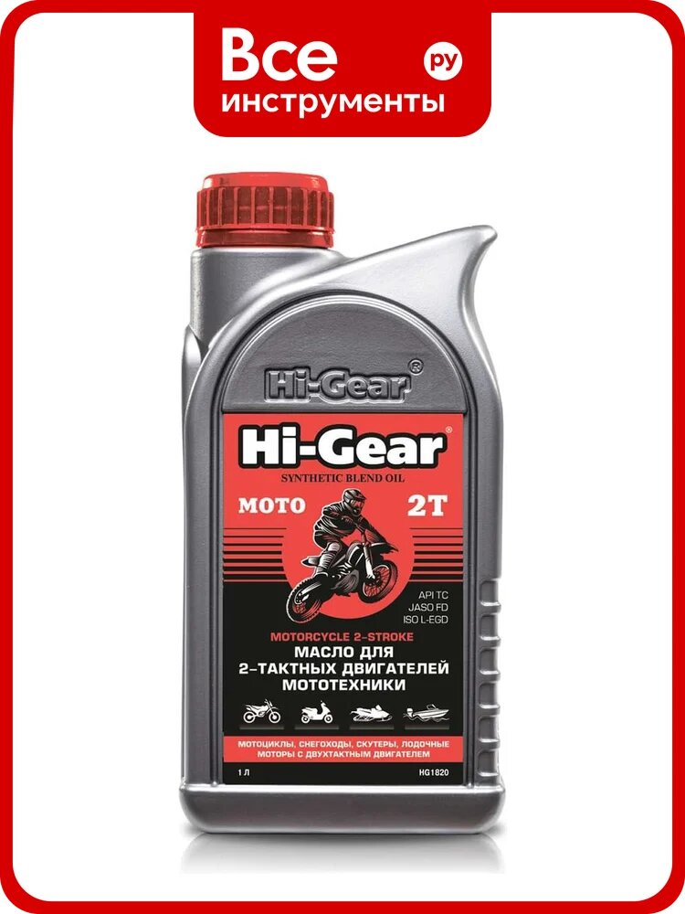 Масло двухтактное для мототехники Hi-Gear HG1820