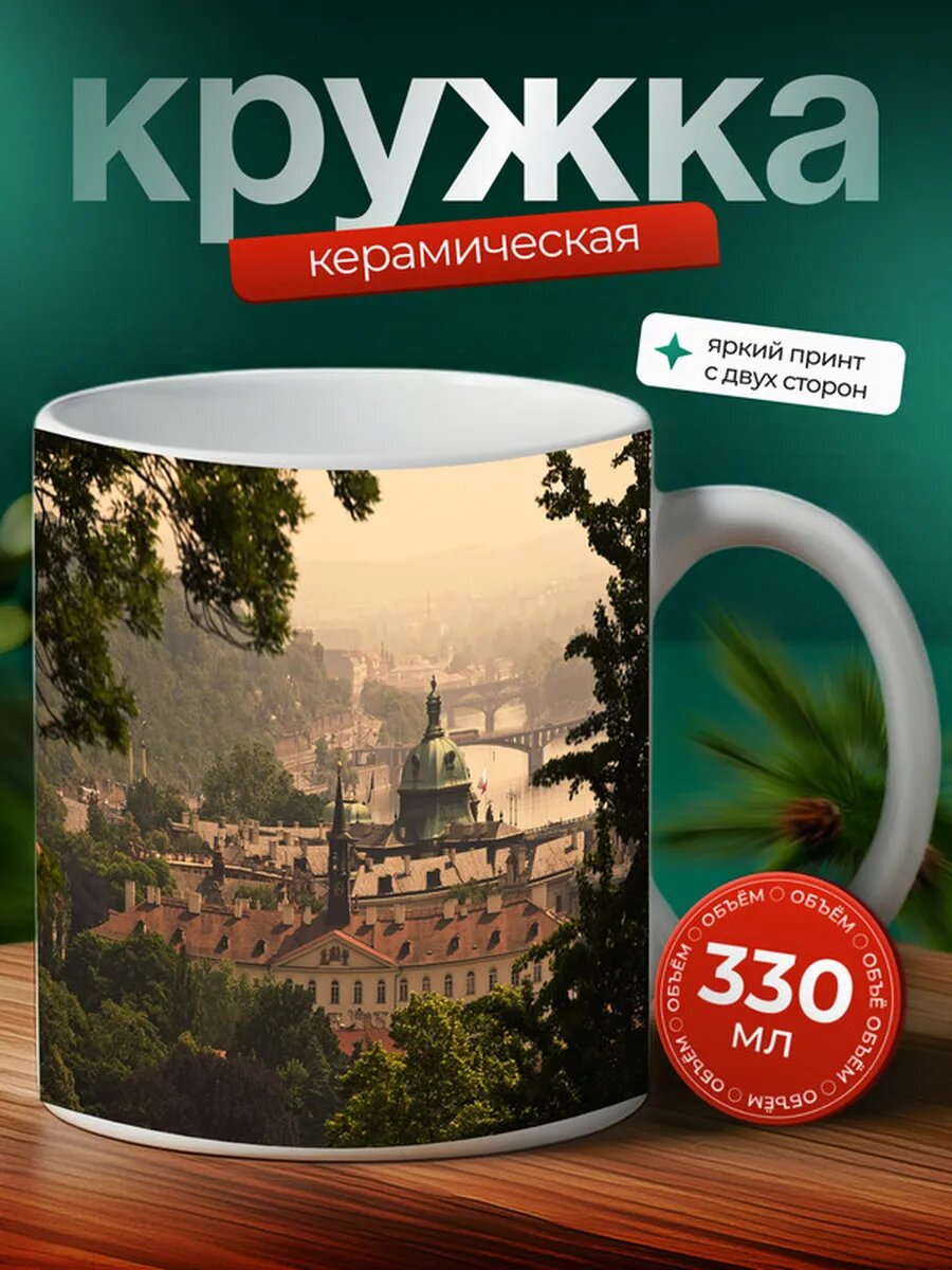 Кружка Прага город 5,