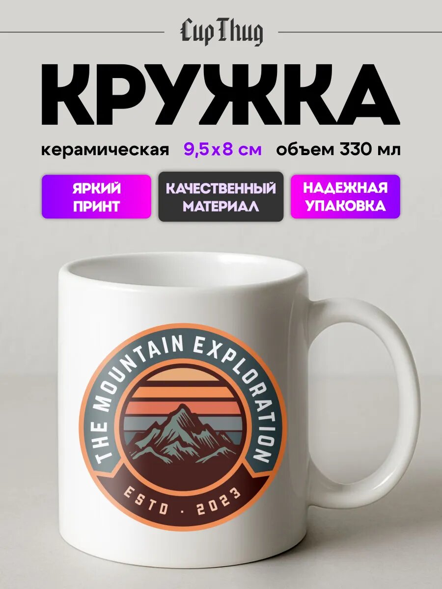 Кружка мем для чая подарок Охотнику горы
