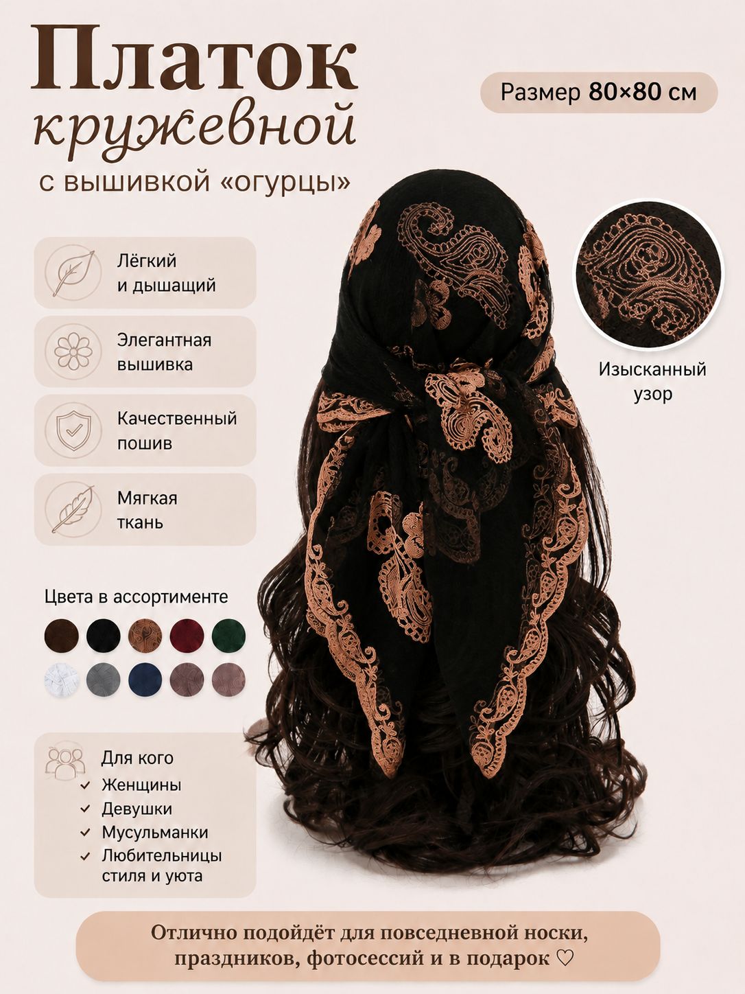 Шарф для женщин