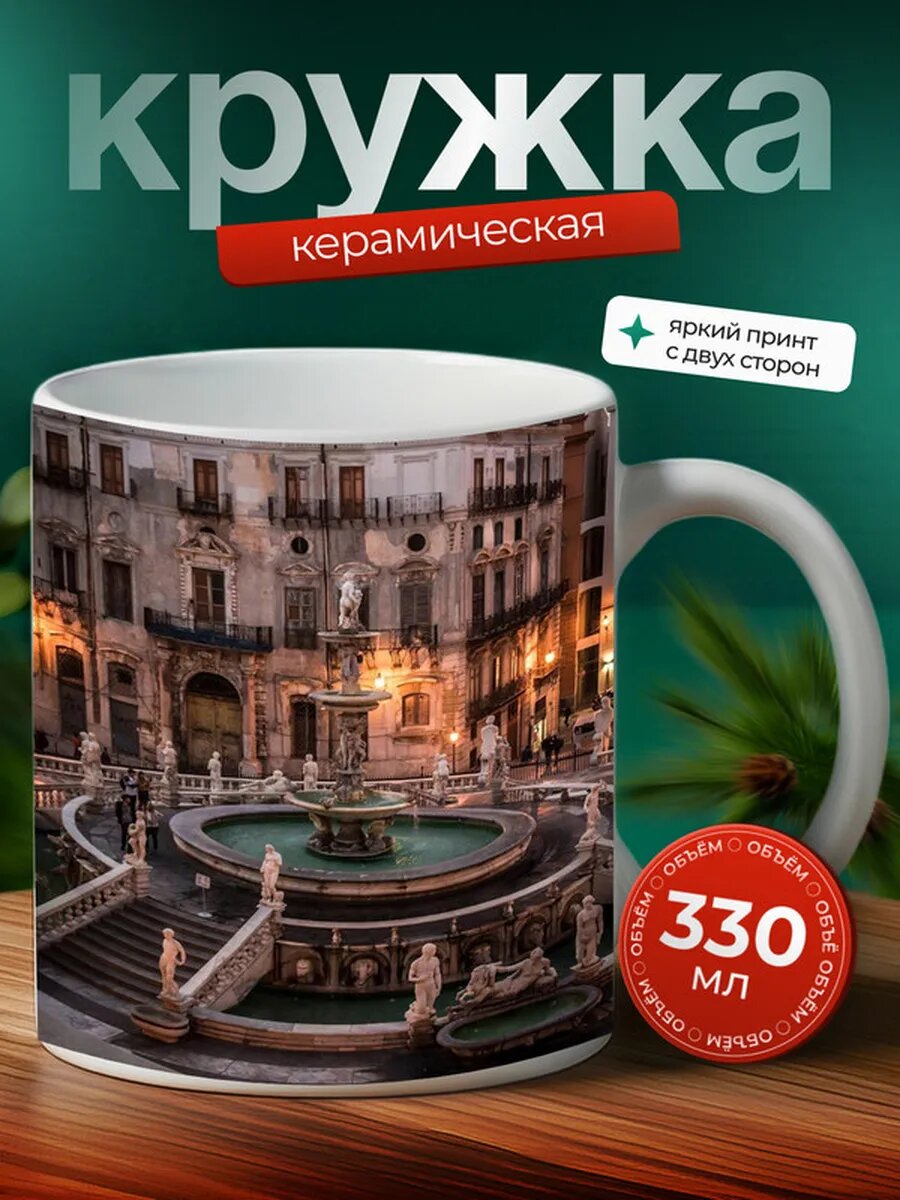 Кружка Палермо город 3,
