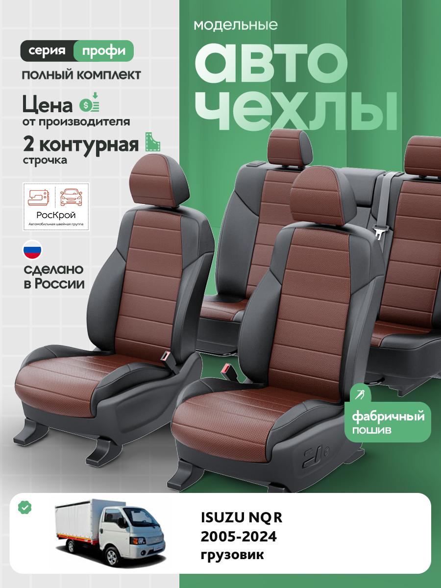 Чехлы ЖАК Н35 (JAC N35) 2021-2024 грузовик Экокожа Шоколадный RS3817-C3580-2 Роскрой