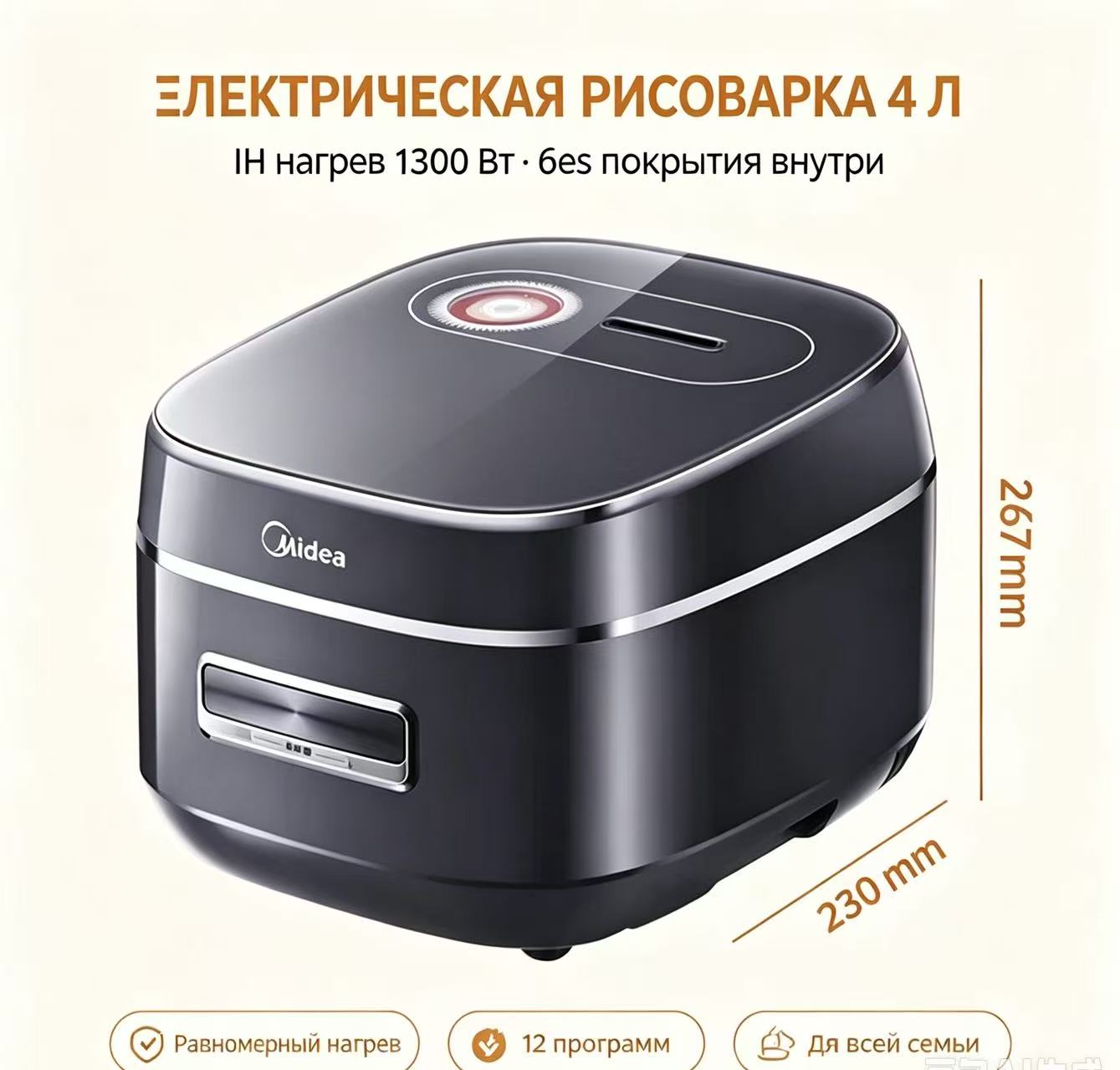 Электрическая рисоварка 4 л, IH нагрев 1300 Вт, без покрытия, 12 программ