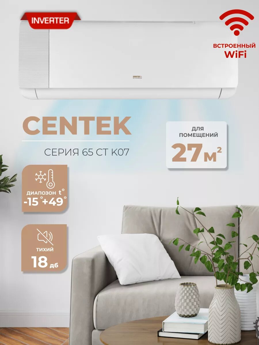 Сплит-система 9 инверторная, встроенный WiFi 27 м2