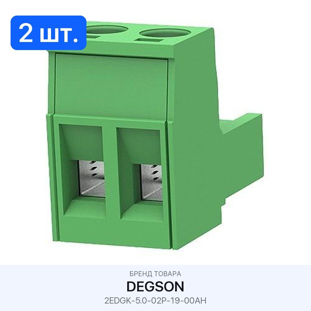 2 шт. Колодки клеммные разъемные 2EDGK-5.0-02P-19-00AH Degson