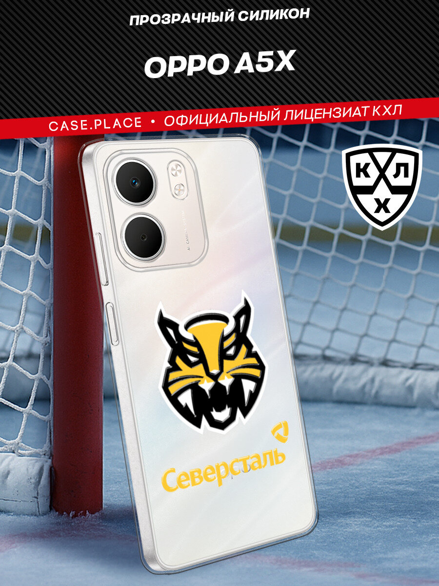 Чехол на OPPO A5x / Оппо А5х с принтом "КХЛ Рысь 2"