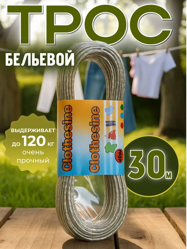 Веревка бельевая 30 м серый металлик