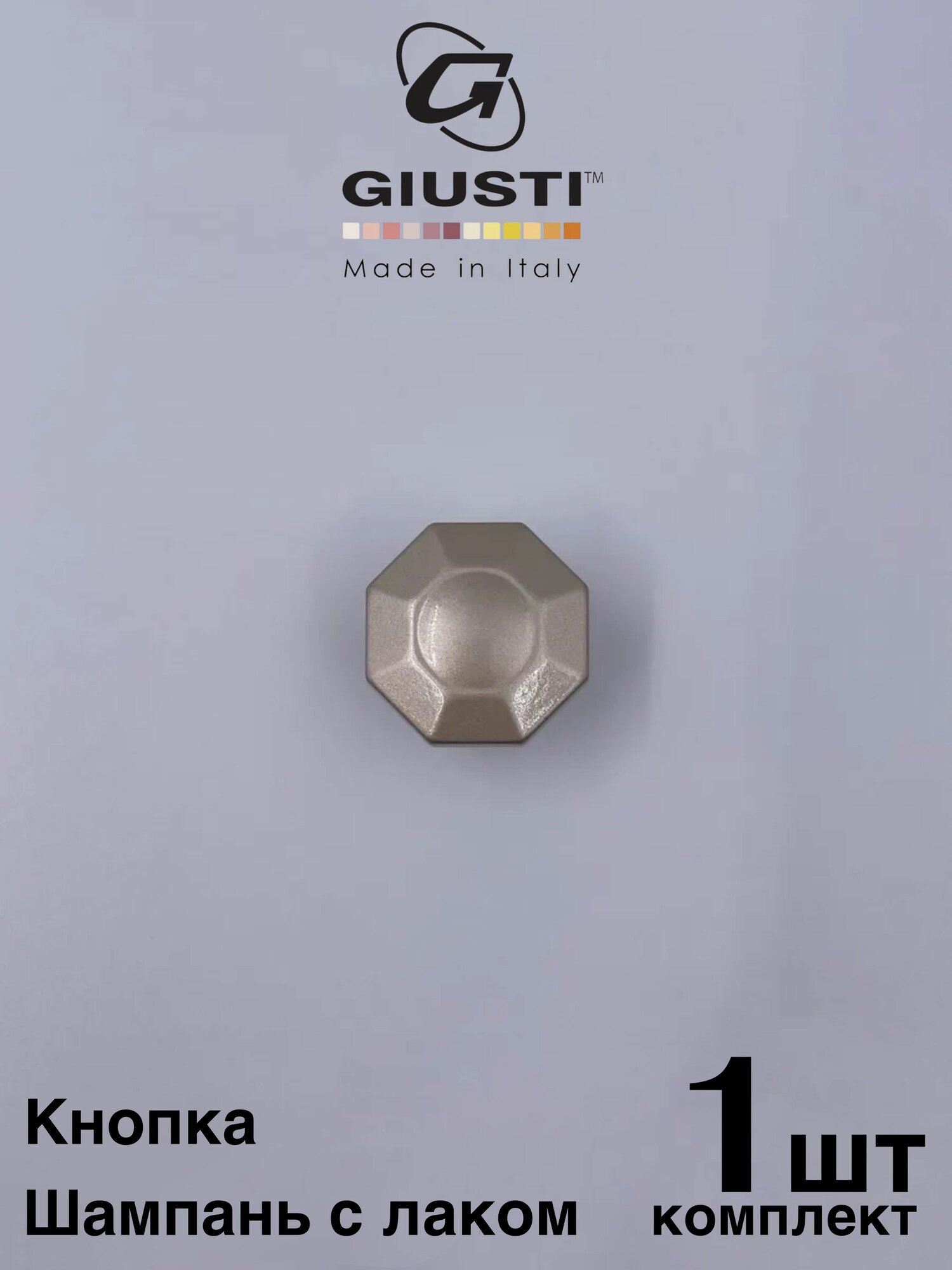 Кнопка GIUSTI ETERNA Италия. Цвет - Шампань