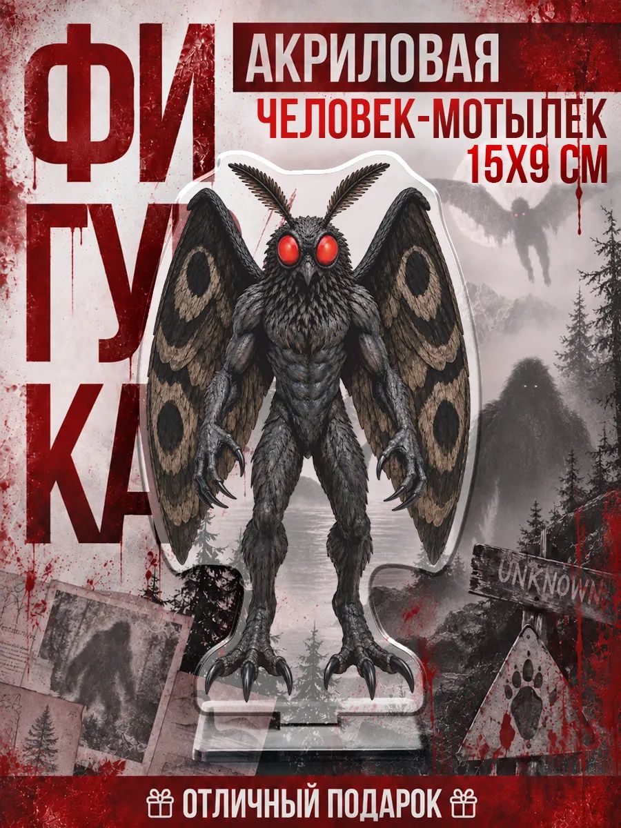 Акриловая фигурка на стол Криптид Человек Мотылек