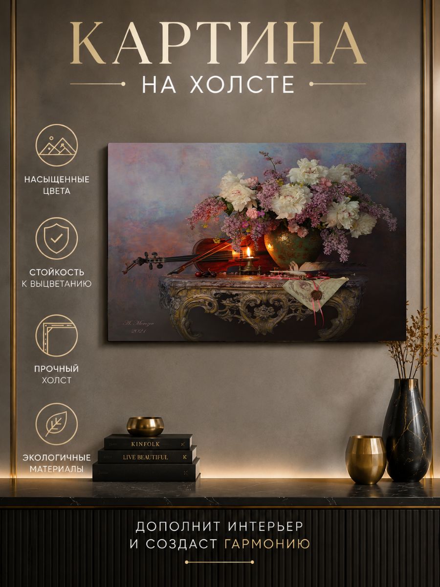 Картина на холсте Натюрморт с вазой 60x40 см