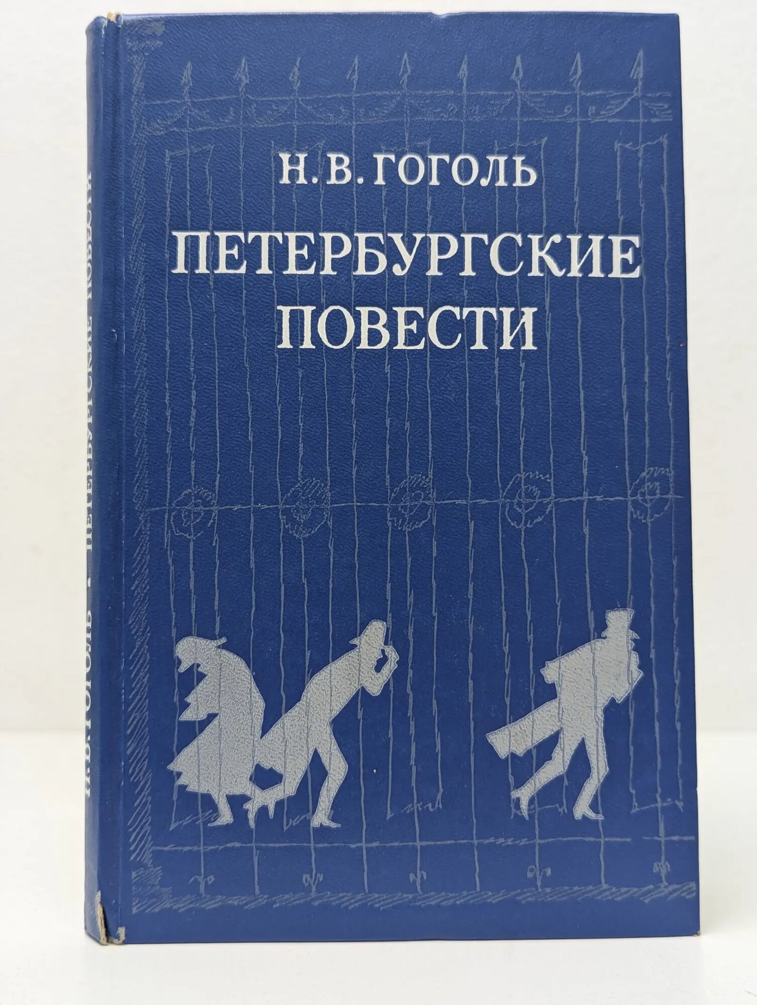 Школьная библиотека. Петербургские повести Гоголь Николай Васильевич 1978