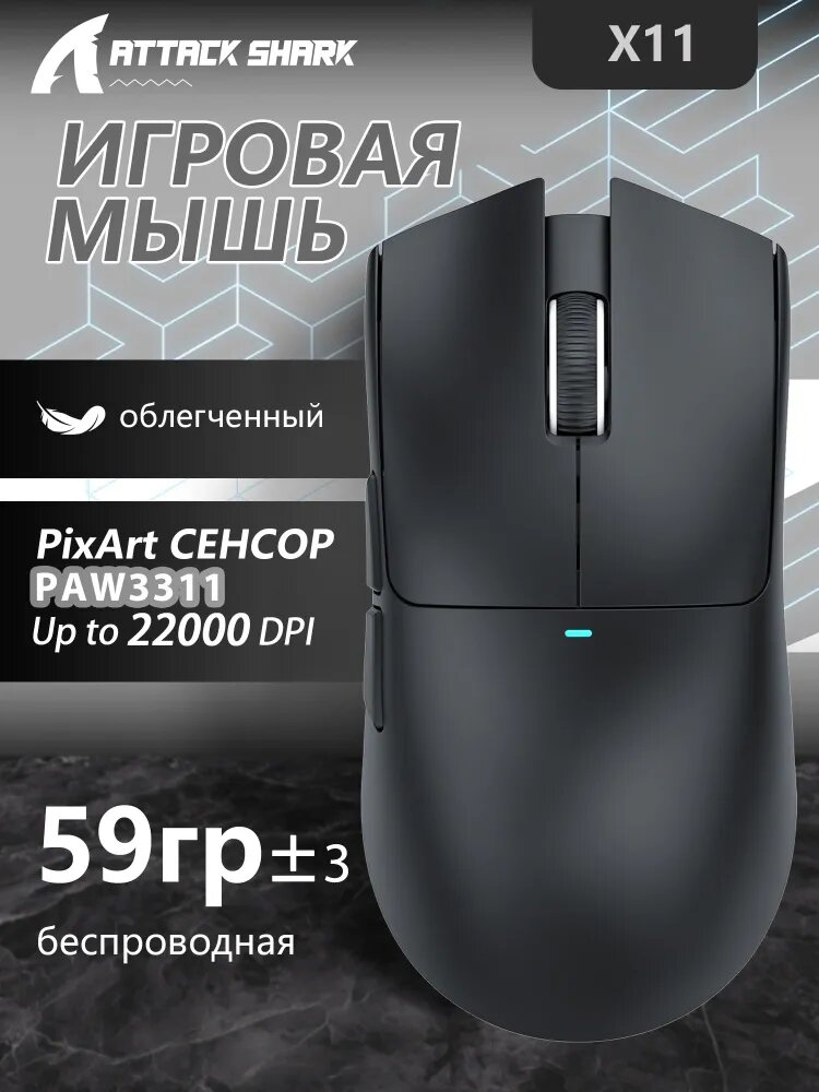 ATTACK SHARK Игровая мышь беспроводная X11 Игровая мышь с магнитной зарядной док-станцией, черный