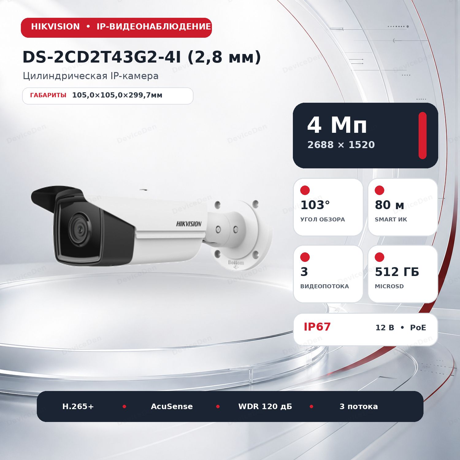 Hikvision DS-2CD2T43G2-4I(2.8MM) - 4 Мп уличная цилиндрическая IP-камера, объектив 2,8 мм, ИК-подсветка до 80 м, AcuSense, классификация людей и транспорта, PoE