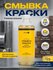 Elcon, Смывка 0.65 кг