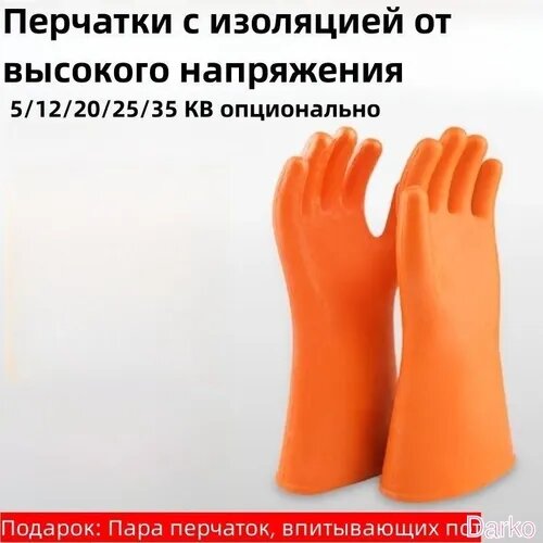 Диэлектрические перчатки до 380В для защиты от поражения током, испытаны в лаборатории