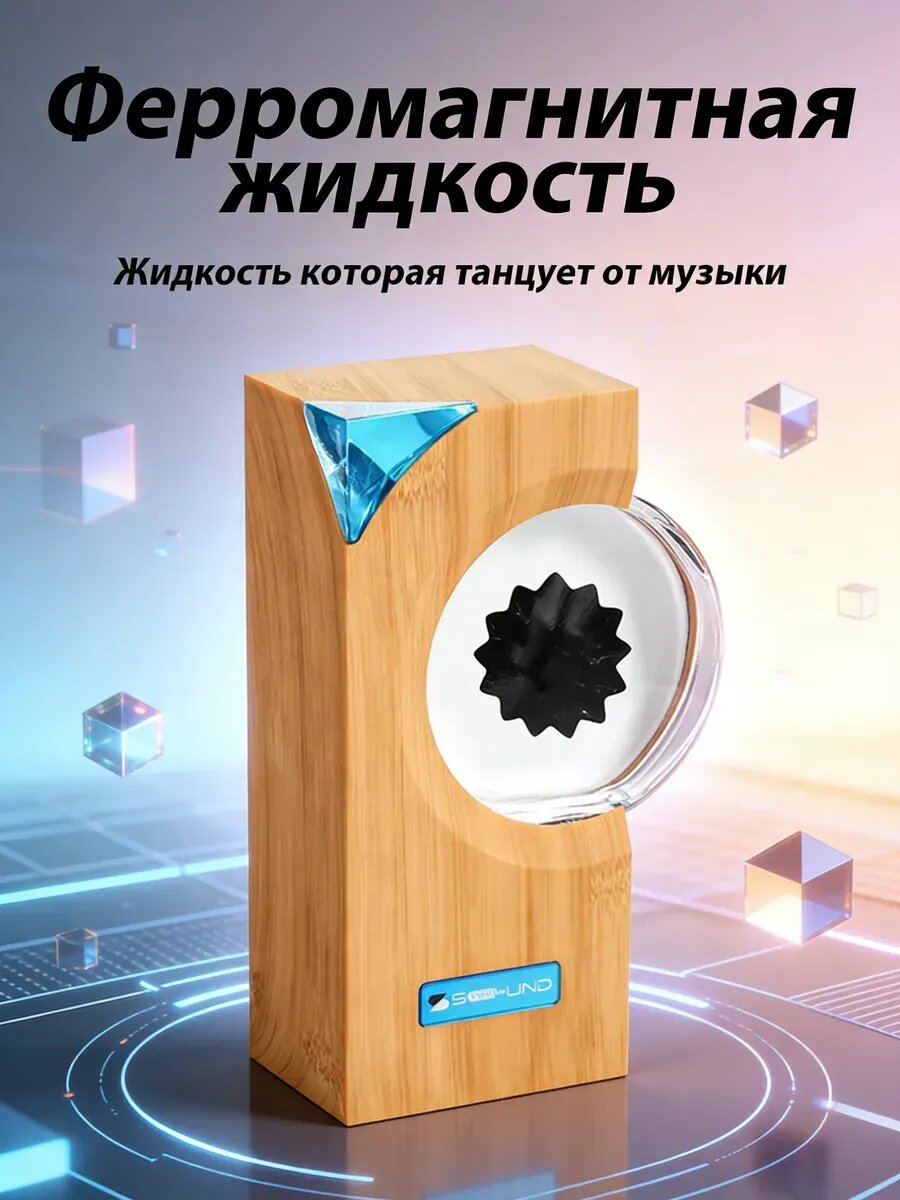 Магнитная жидкостная лампа с музыкальной синхронизацией