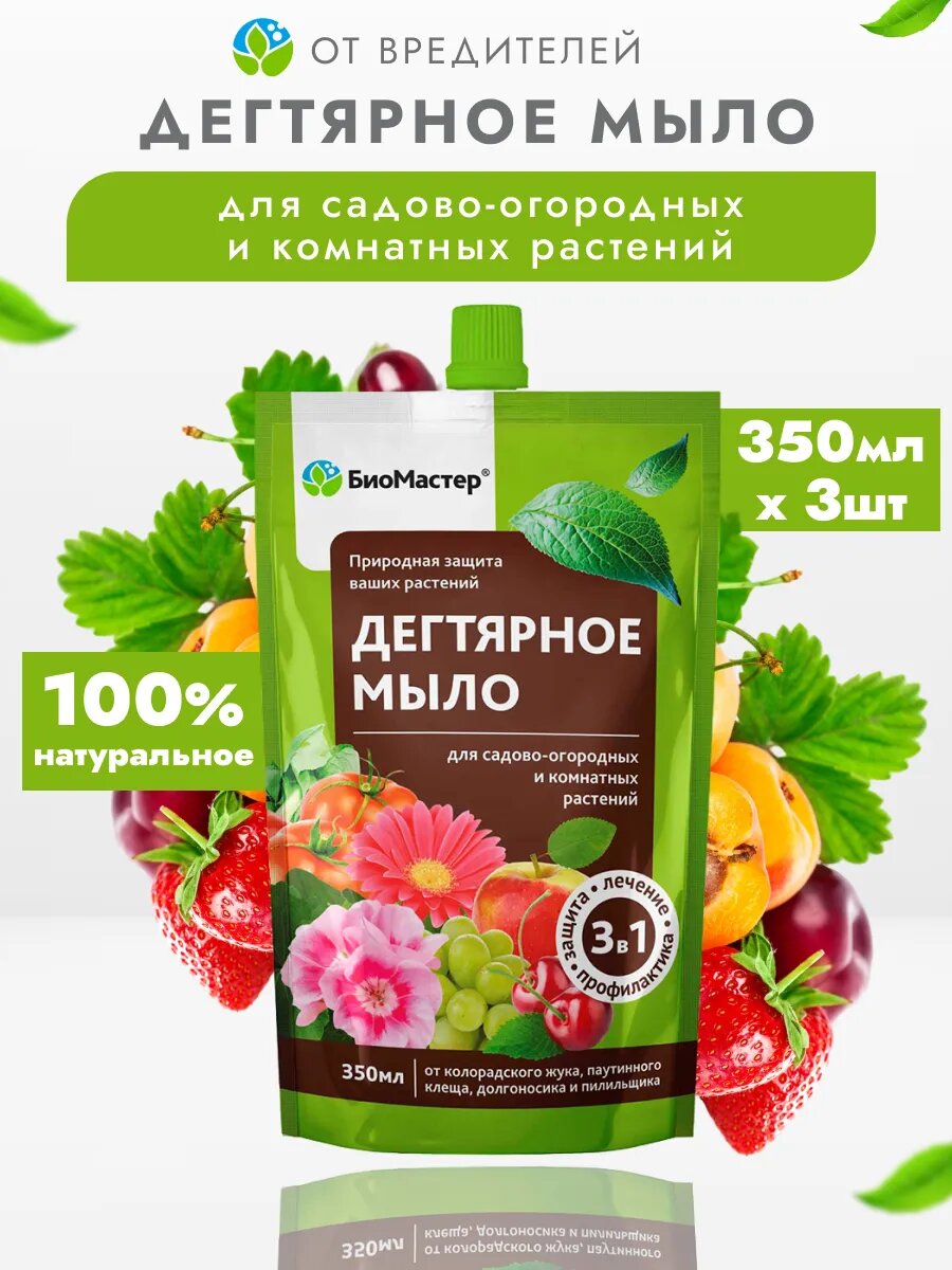 Дегтярное мыло для растений, 3 шт по 350мл