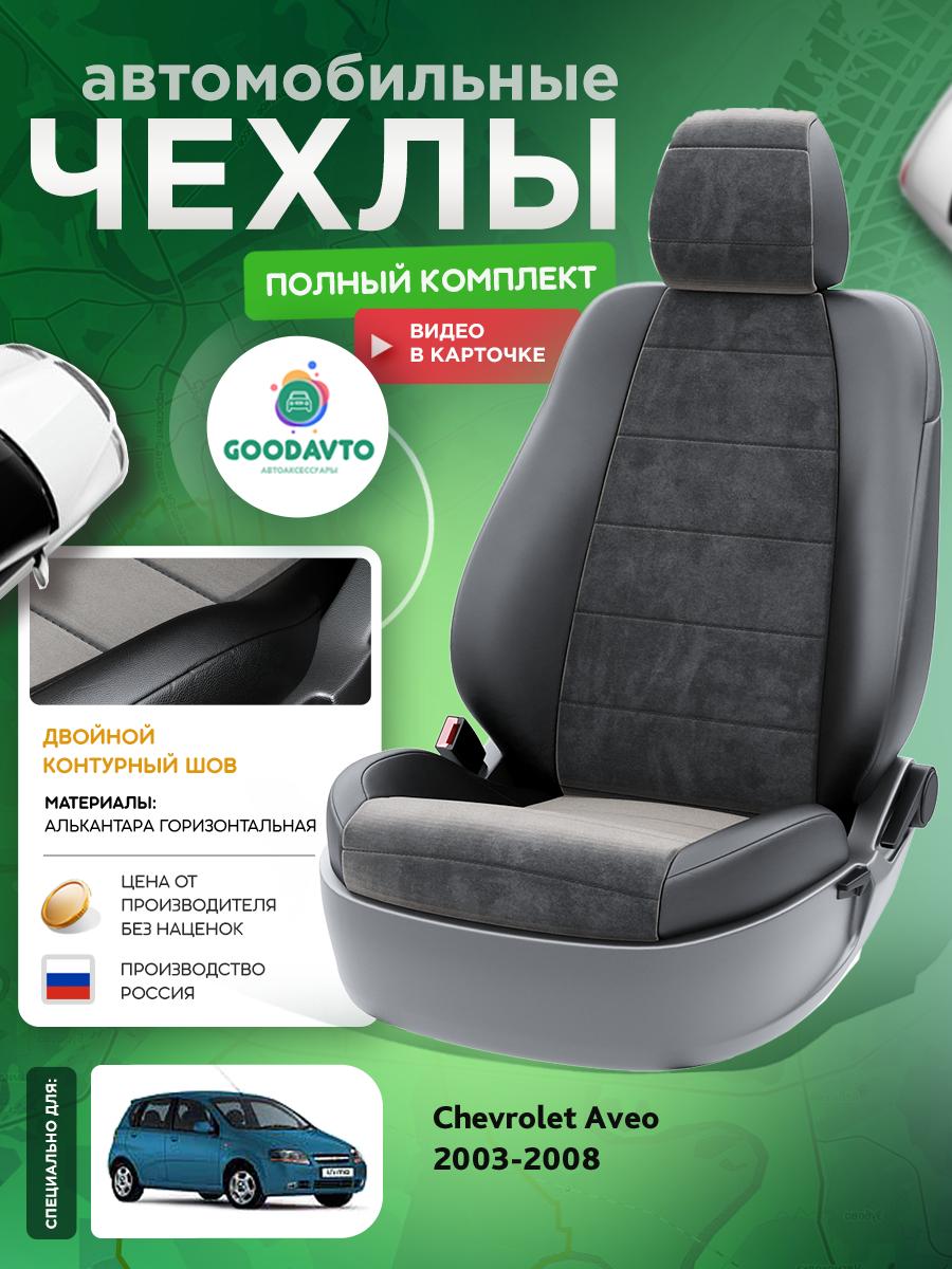 Чехлы Шевроле Авео (Chevrolet Aveo) 2003-2008 1 Хетчбек Алькантара Черный G1294-A1734 Good Avto
