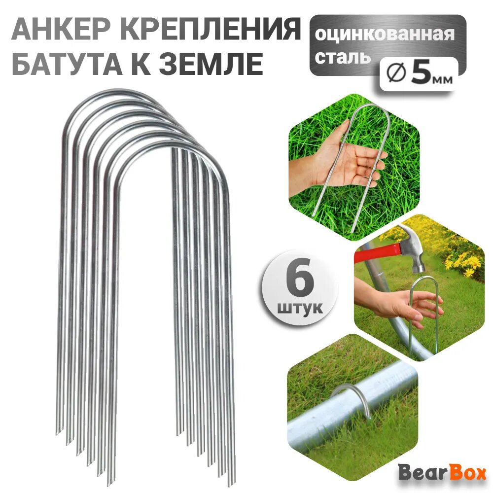 U-образные анкеры для батута и палатки, 6 шт, оцинкованная сталь, 25см, Ø5мм