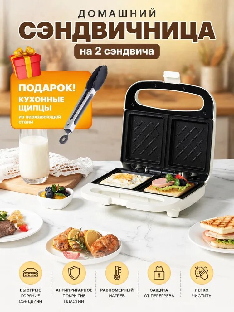 Сэндвичница электрическая Машина для приготовления завтрака.