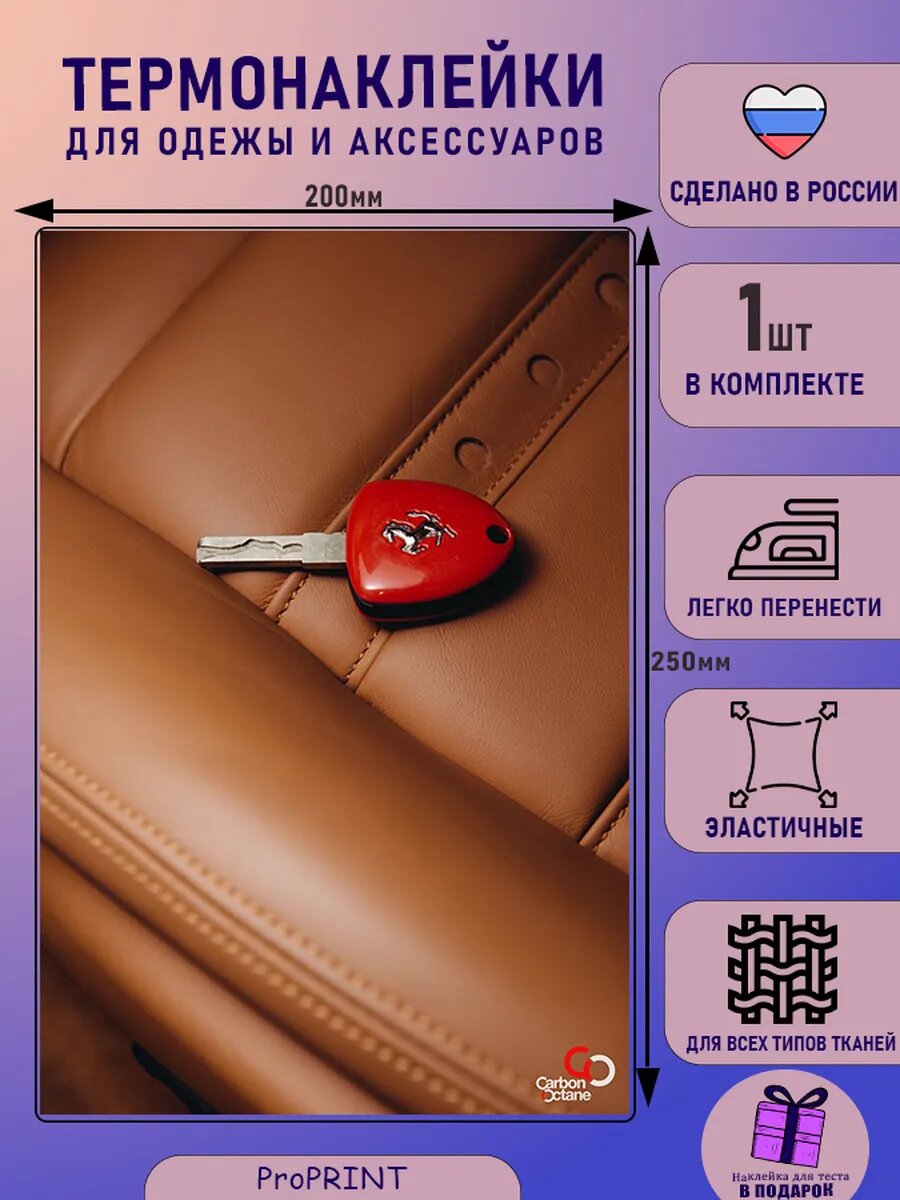 Термонаклейка для одежды