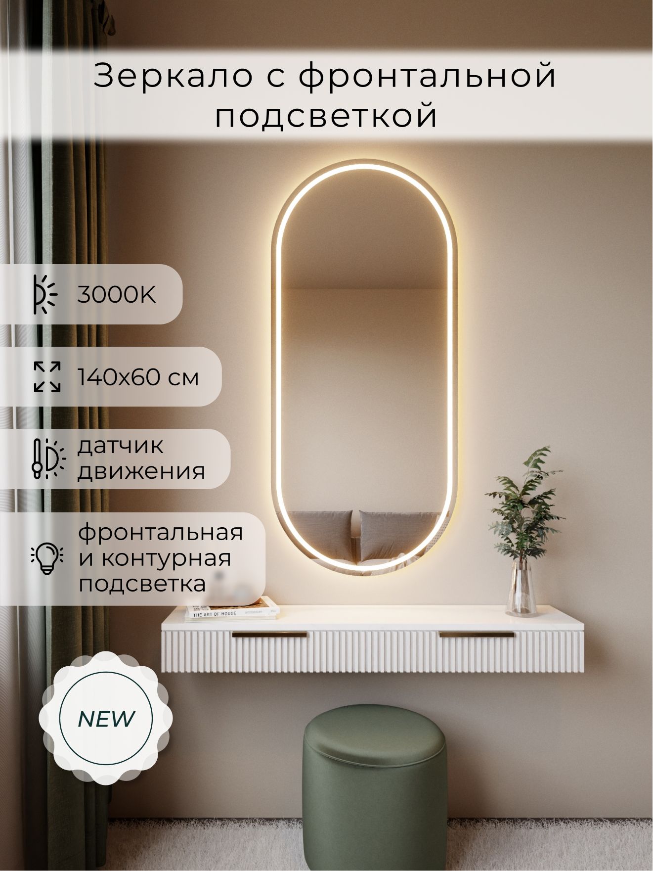 Зеркало настенное 140х60 см. теплый свет 3000К овальное с фронтальной подсветкой М6 ALUMIRROR