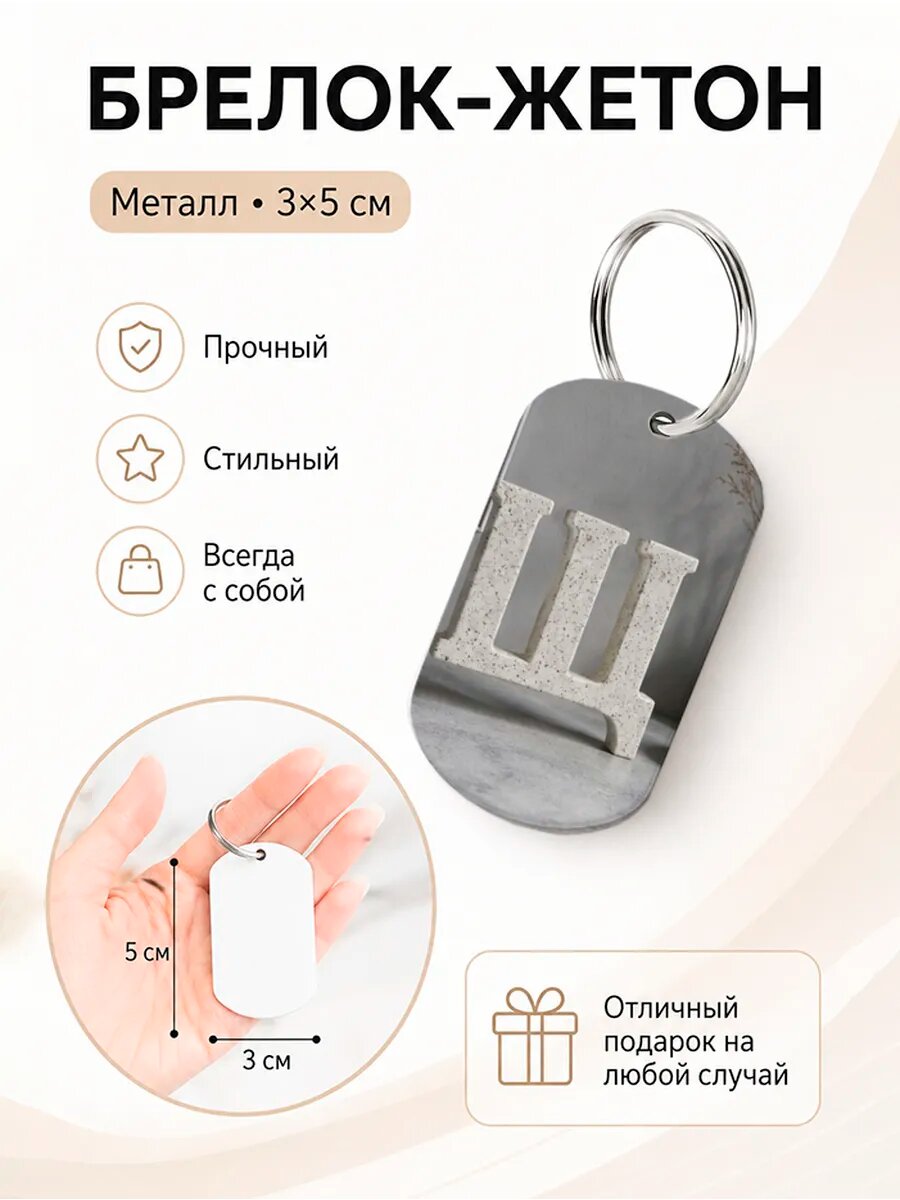 Брелок
