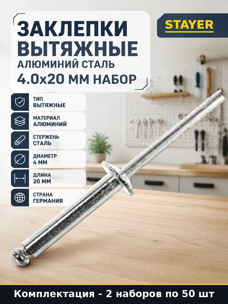 Набор 100 шт Заклепка алюминиевая 4.0х20 мм для заклепочника