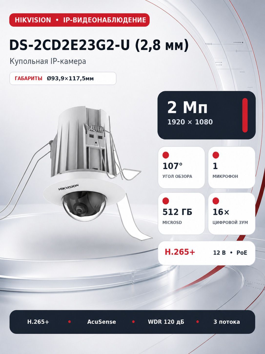 Hikvision DS-2CD2E23G2-U(2.8mm) - 2 Мп уличная купольная IP-камера, объектив 2,8 мм, встроенный микрофон, классификация людей и транспорта, PoE