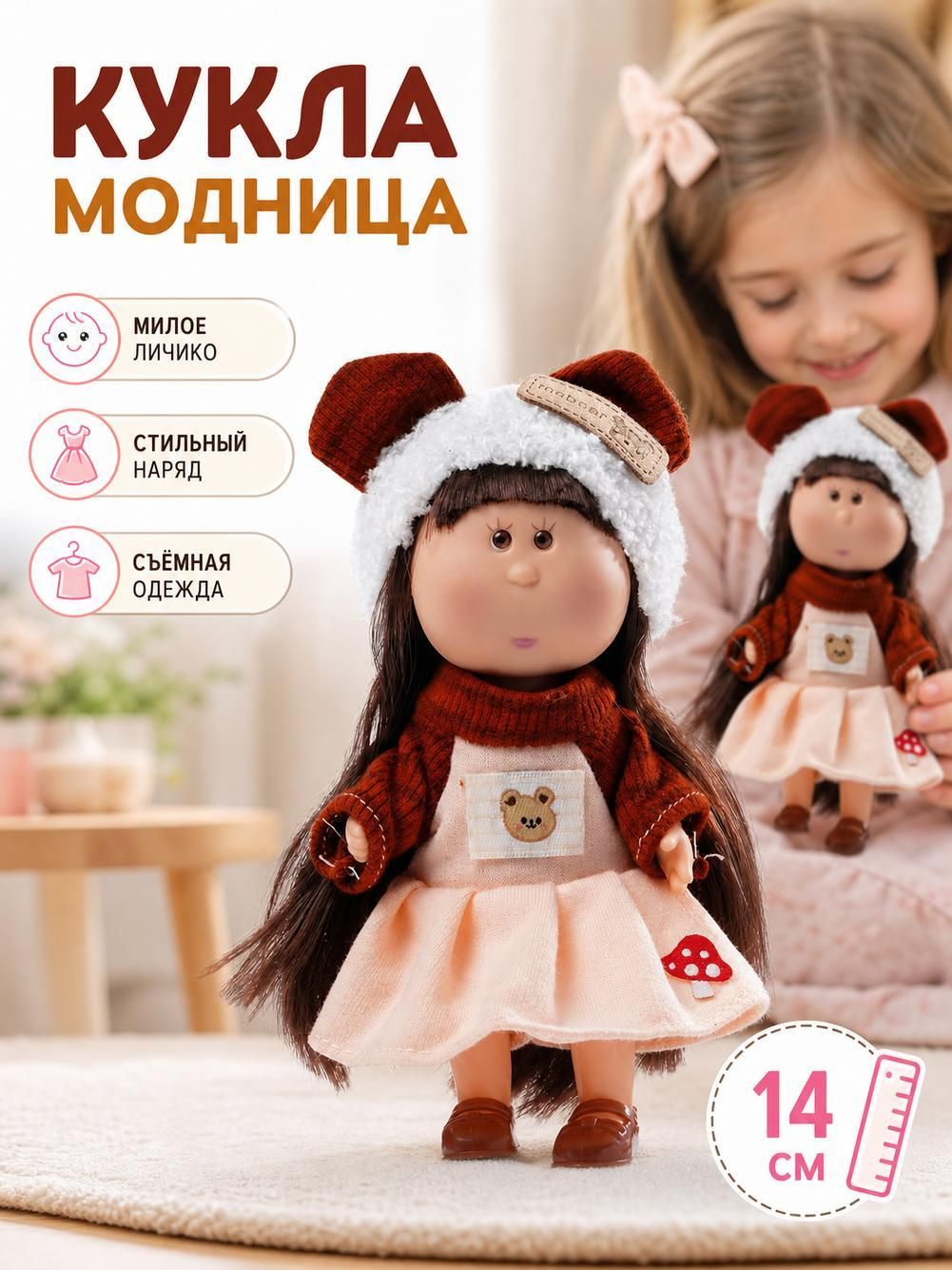 Кукла Миа из серии Маленькая Картошка, разноцветная, модель AACC-08, материал ABS пластик и EVA, высота 14 см