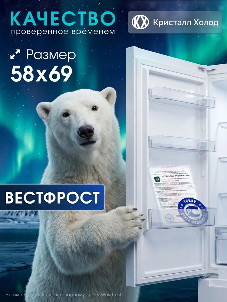 Уплотнитель (резинка) для двери холодильника Vestfrost BKF404/ Вестфрост, 58*69 см, под планку