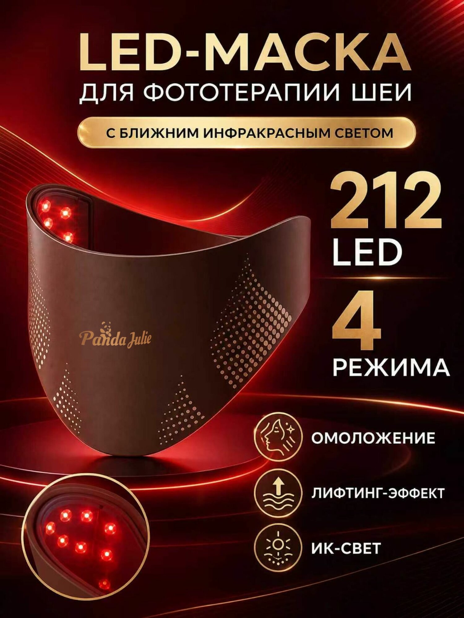 Светодиодная маска для лица и шеи фототерапия, 212 диодов, 4 режима, от морщин и дряблости, для шеи и декольте, для дома