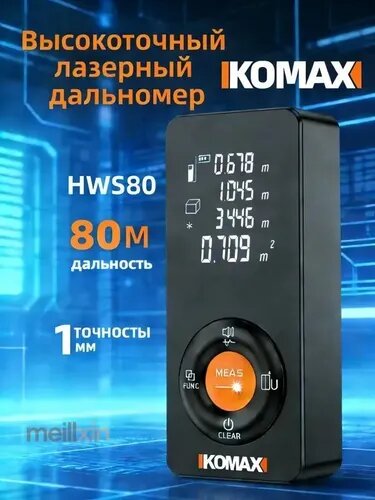 Лазерный дальномер80M /HWS80/ромышленный класс 1mm высокой точности/Измерьте площадь, объем и т. д./хранение 36 наборов данных