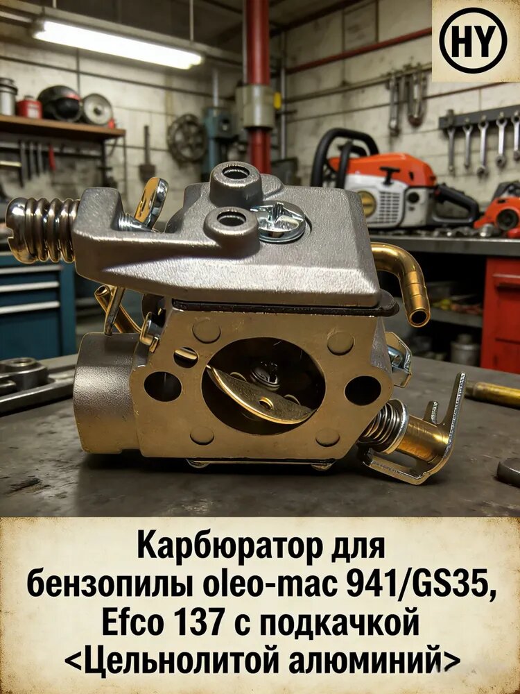 Карбюратор для бензопилы oleo-mac 941/GS35, Efco 137 с подкачкой, алюминий