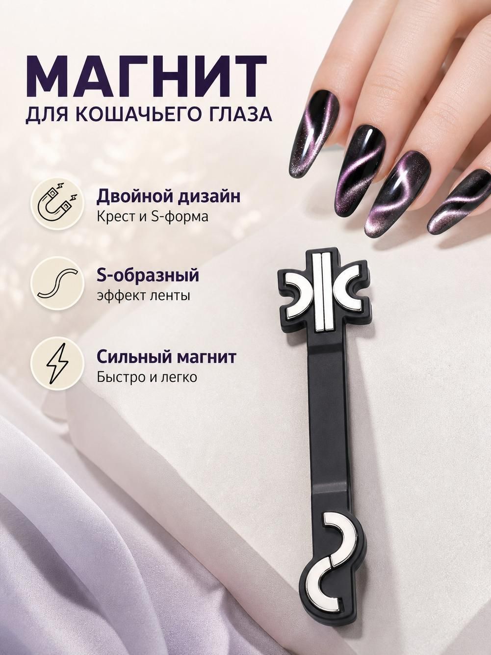 Магнит для ногтевого дизайна