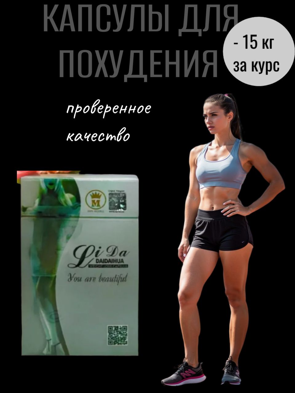 Пищевая добавка в форме капсул Li DA, жиросжигатель 30 капсул