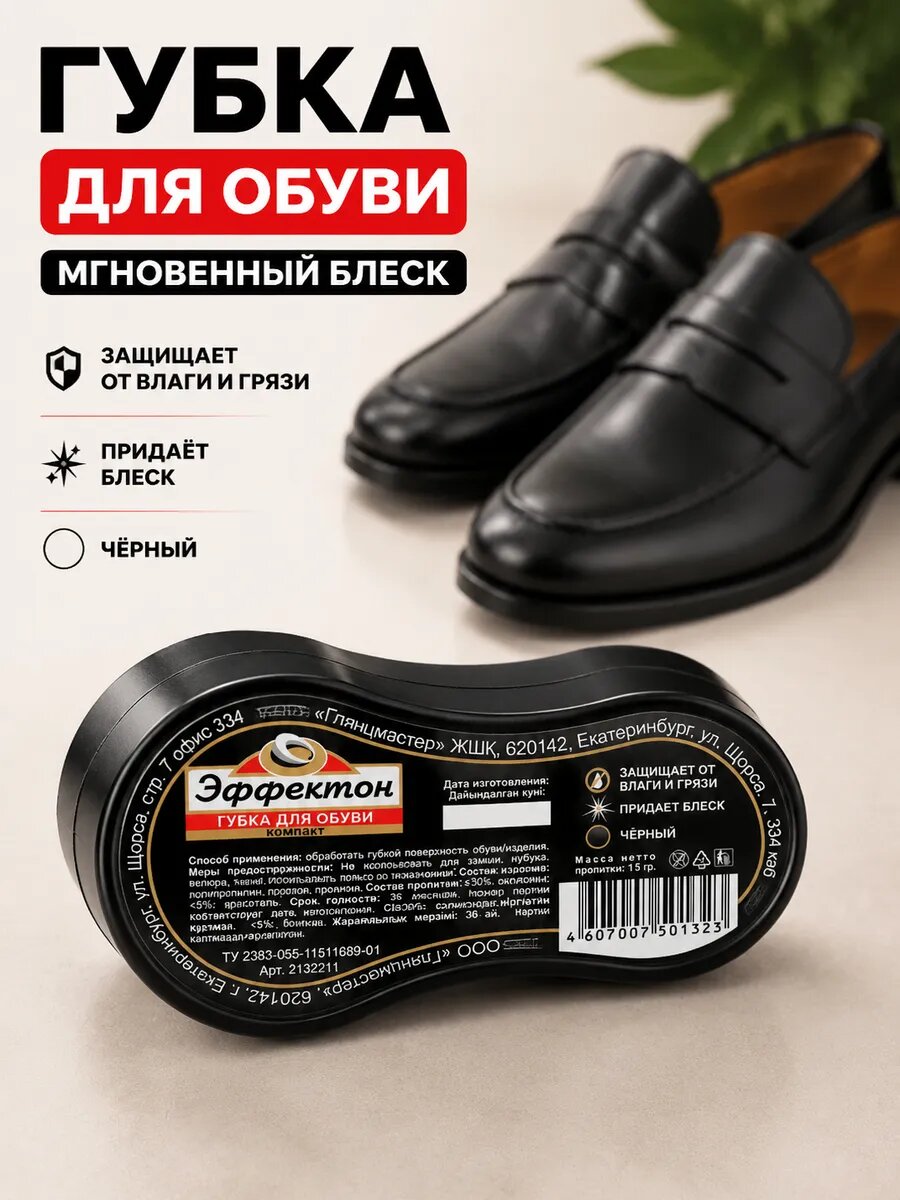 Губка для чистки обуви Эффектон Компакт, цвет чёрный, с пропиткой