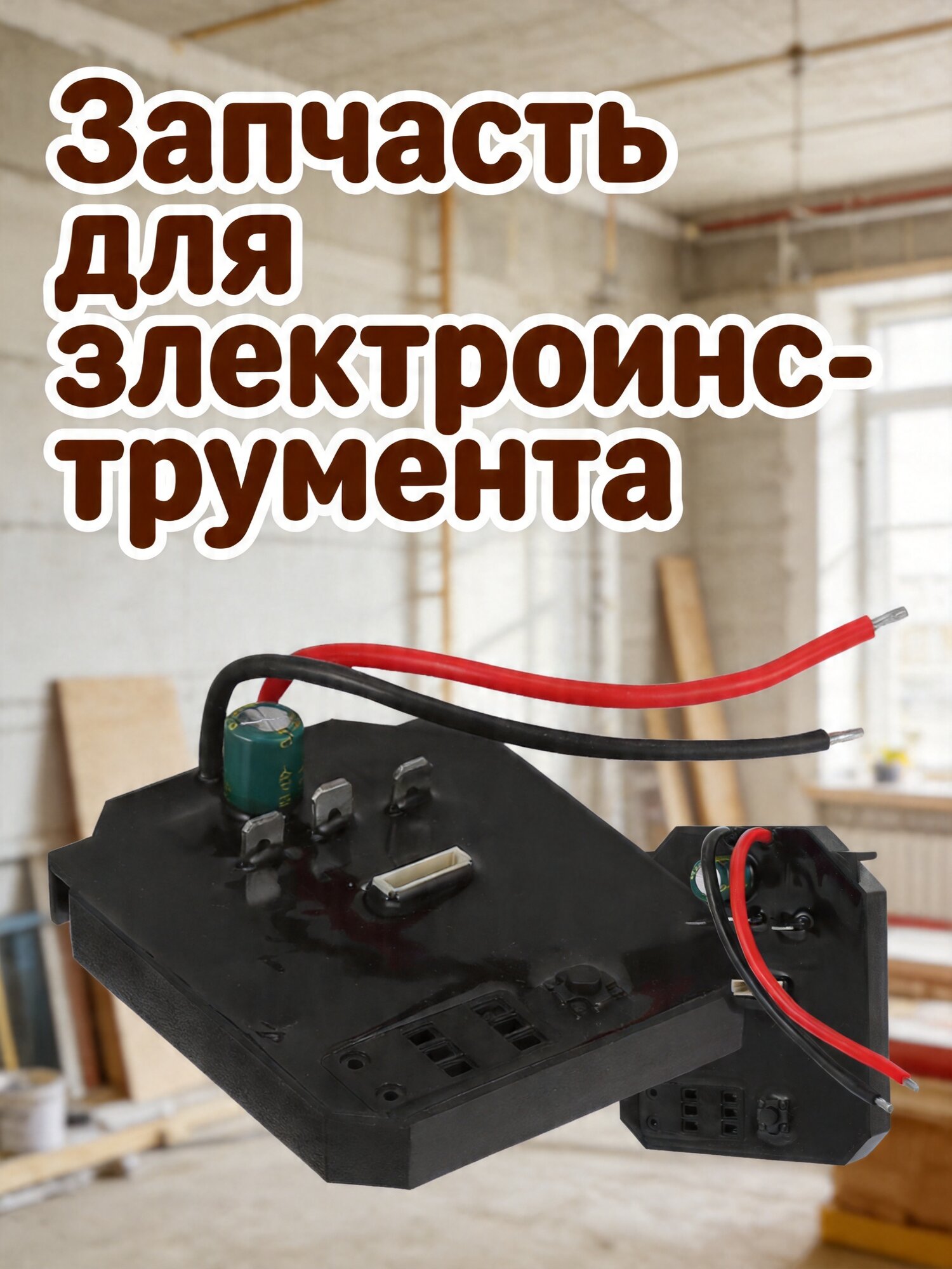 Контроллер электрического гайковерта 30a из abs и металла для домашнего использования, набор из 2 шт