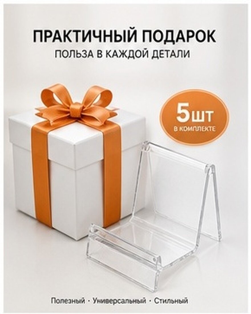 Стойка Для Кошельков Прозрачная Пластиковая 5 Штук 7 7X7X6CM