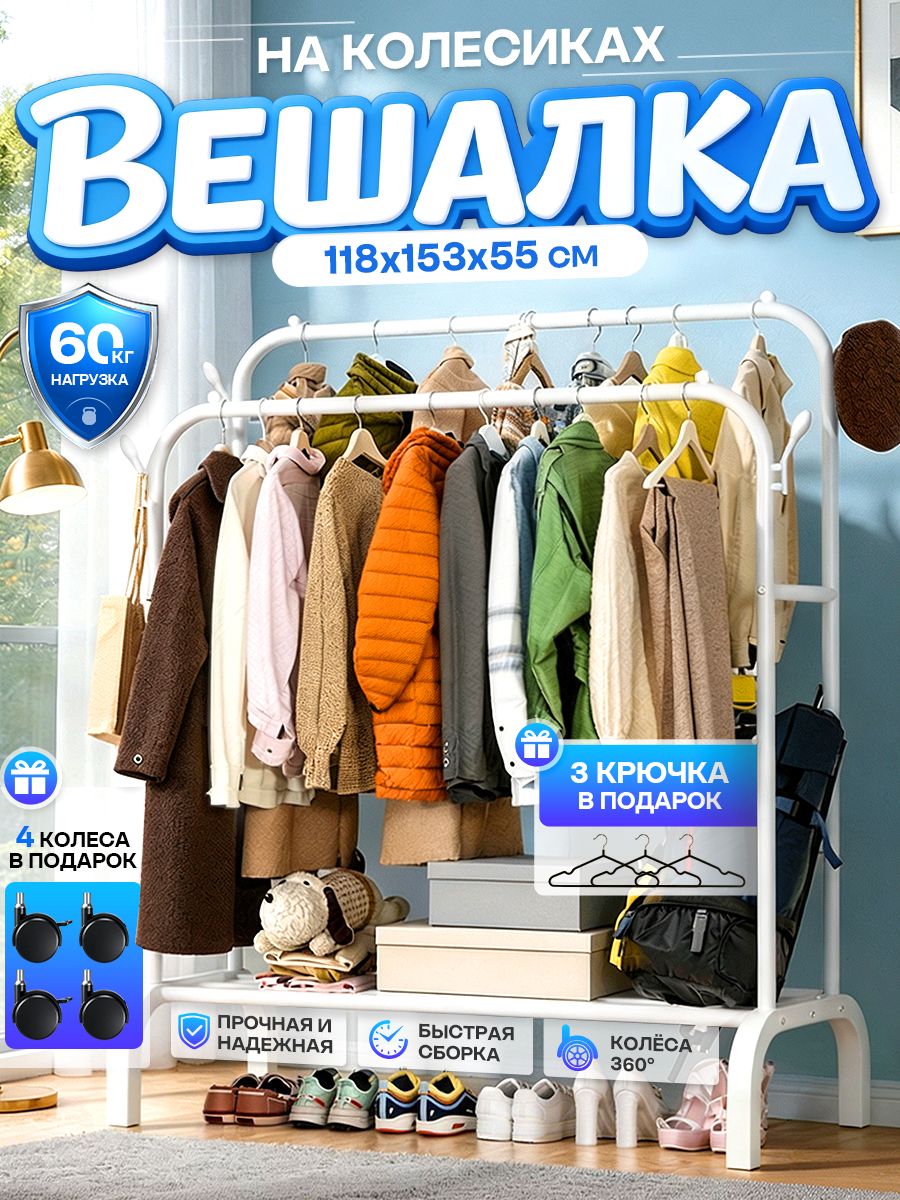 Вешалка напольная для одежды в прихожую, рейл, гардеробная, металлическая, открытая стойка для хранения, белая 118x55x153см